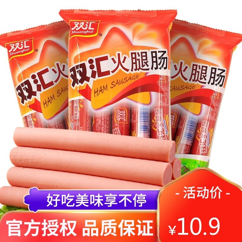 Shuanghui（Shuanghui） Shuanghui Ham Sausage50g*10Instant Snack Meat ...