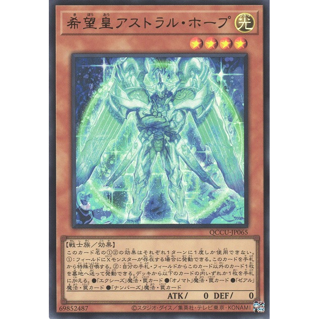 [ 梦悠卡牌 ] 游戏王 QCCU-JP065(UR/UTR/SER/QCSER)希望皇アストラル・ホープ(希望皇 星光霍普) | Shopee Malaysia