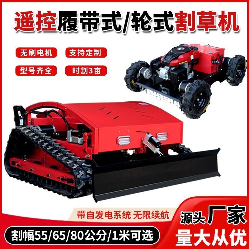 ST-⛵Remote Control Mower Crawler Weeding Machine Self-Propelled ...