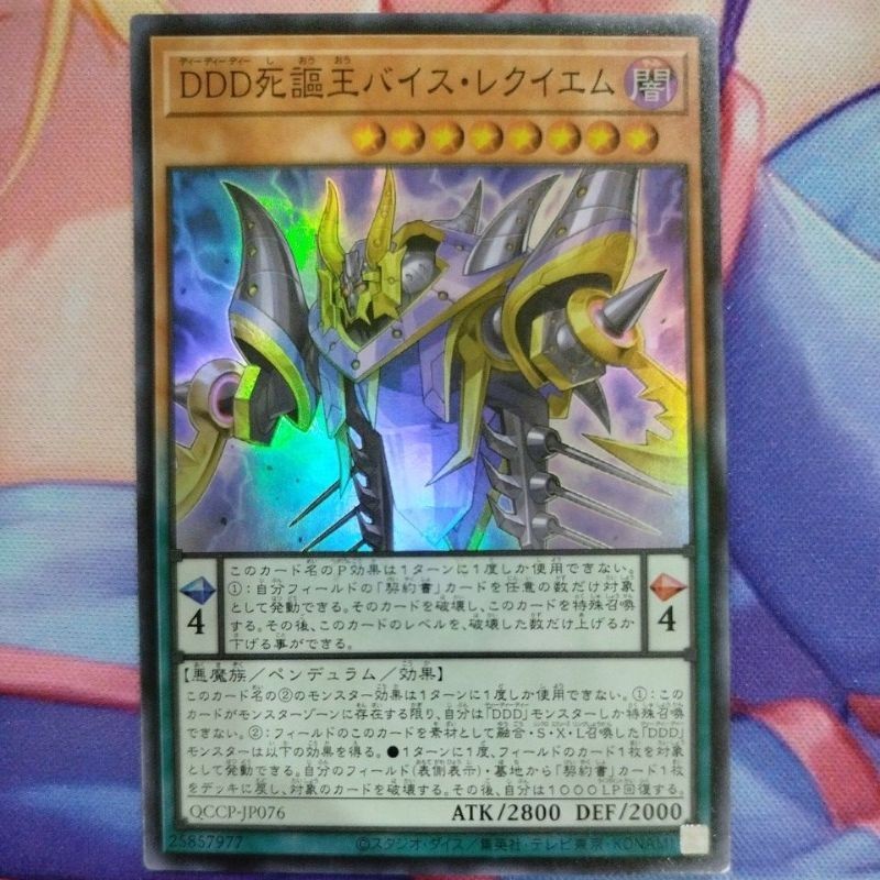YUGIOH QCCP-JP076 D/D/D Vice King Requiem (SR/SER) | Shopee Malaysia