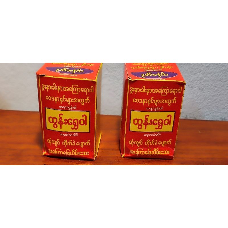 Tun Shwe War Price for 1 | Shopee Malaysia