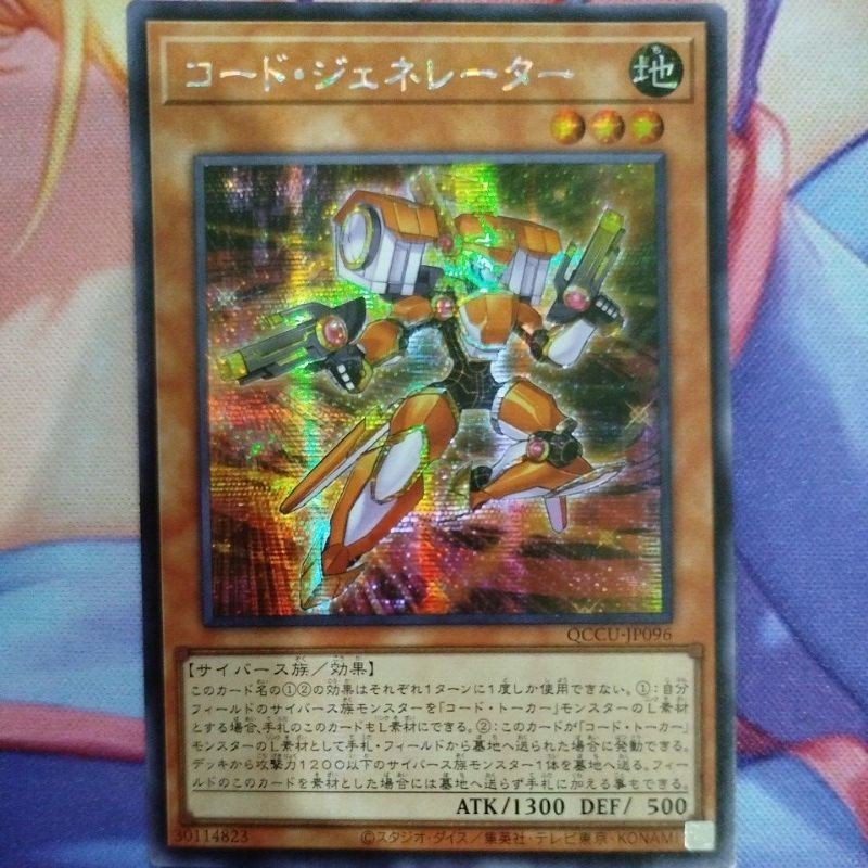 YUGIOH QCCU-JP096 Code Generator (SR/SER) | Shopee Malaysia