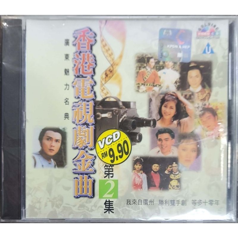 香港电视剧金曲 - 第二集 : 广东魅力名典 (VCD) | Shopee Malaysia