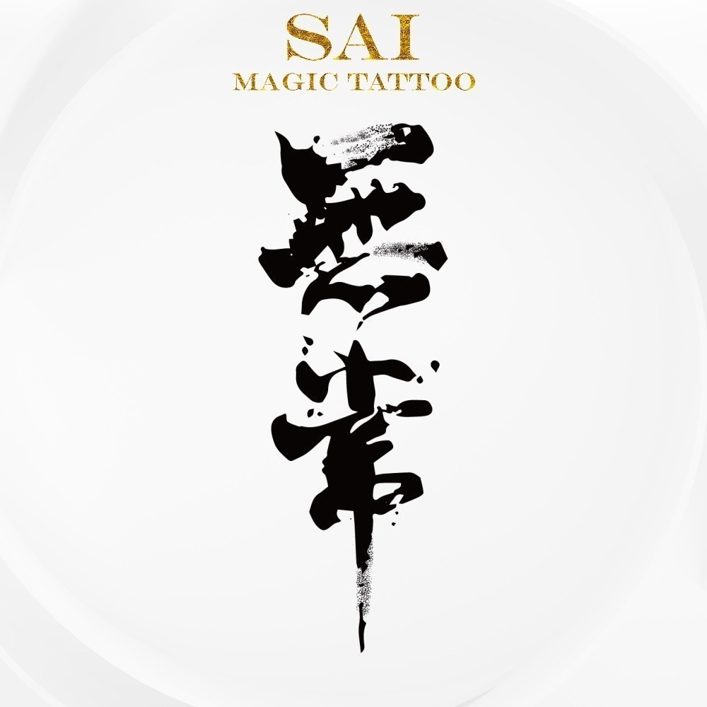 SAI MAGIC TATTOO Lasts to 2 weeks 10CM×06CM Tattoo sticker waterproof ...