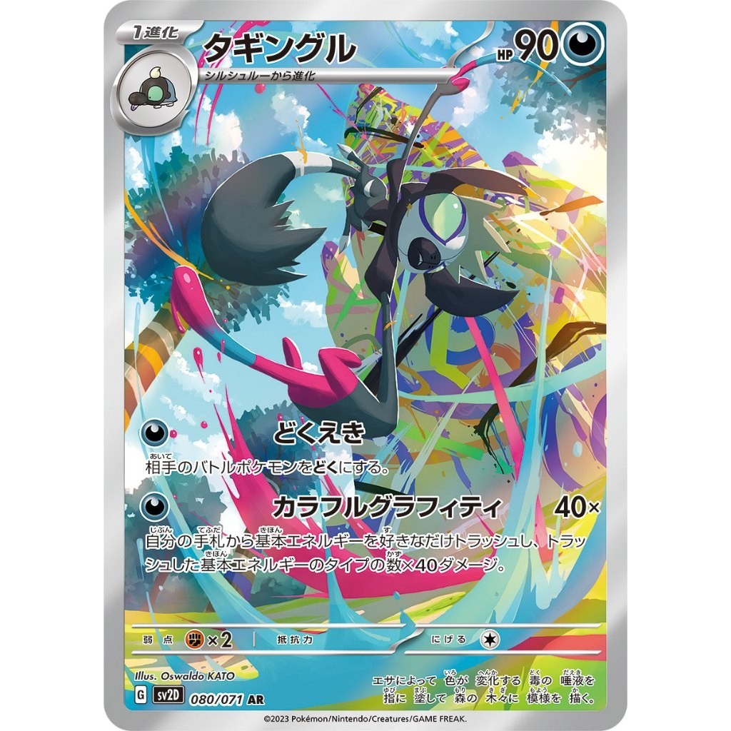 Grafaiai AR AR SV2D 080/071 AR | Pokemon Card PTCG | Japanese | | Shopee Malaysia