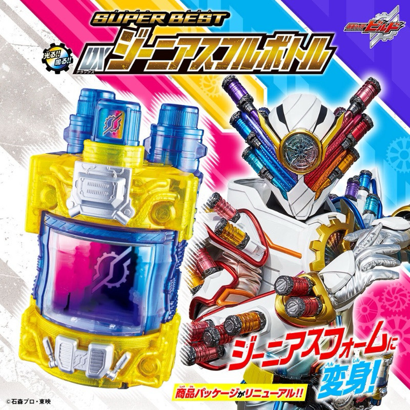 (Reissue) Bandai Kamen Rider Build DX Genius Full Bottle | Shopee Malaysia (Reissue) Bandai Kamen Rider Build DX Genius Full Bottle | Shopee Malaysia
