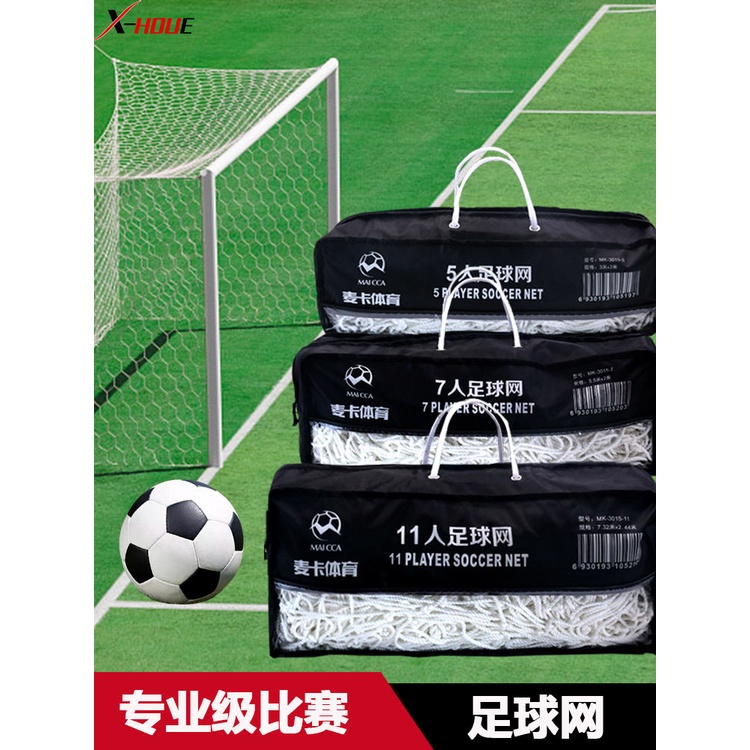Football net Standard 5-a-side/7-a-side/11-a-side competition goal net ...