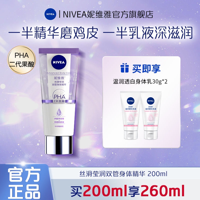 【Official Flagship】Nivea Double Tube Essence Brightening and ...
