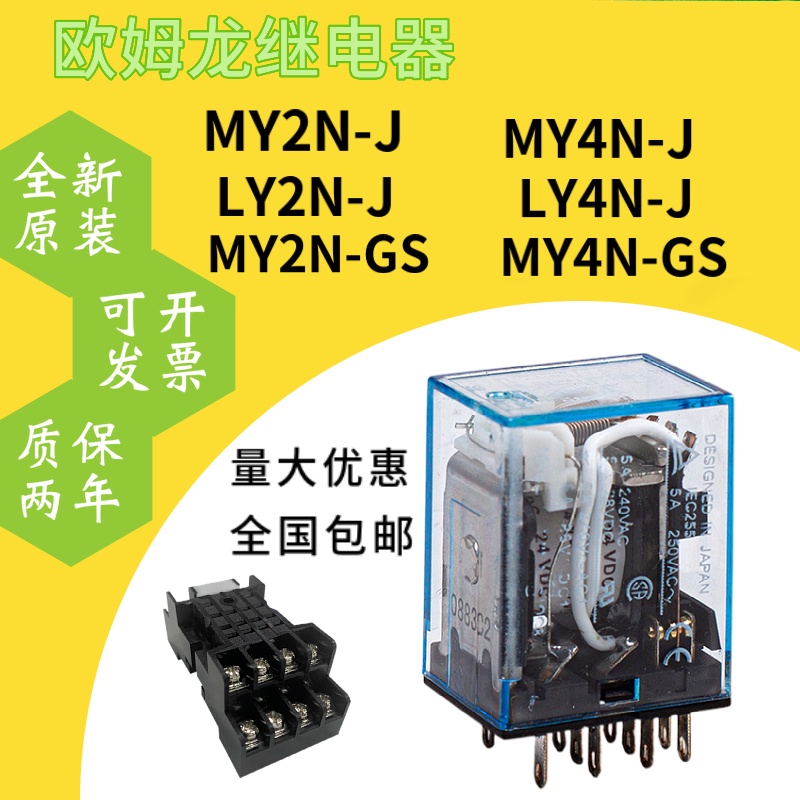 Omron Middle Relay MY2N-J DC24V MY2N One GS LY2NJ MY4N One J-GS AC220 | Shopee Malaysia