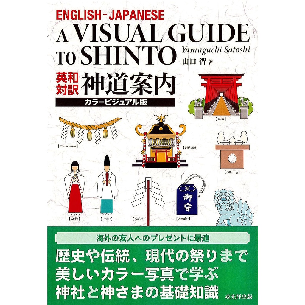 A Visual Guide to Shinto Ethnic Religion English JAPANESE BILINGUAL ...