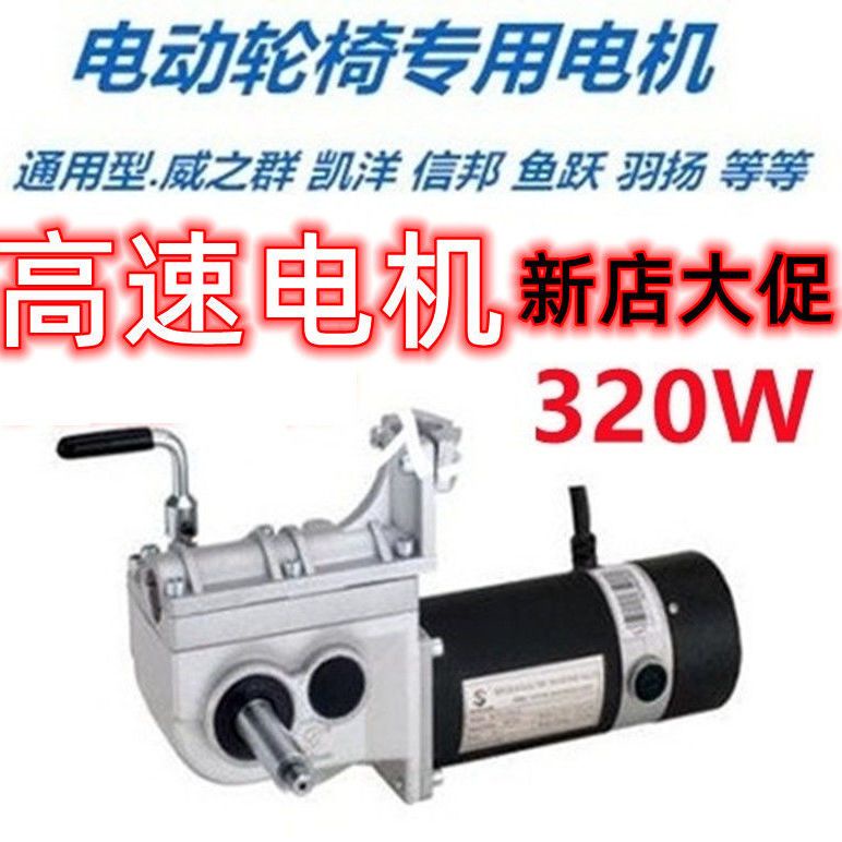 Weizhiqun Merikai Luyi Electric Wheelchair Motor 24V Turbo Snail Motor ...