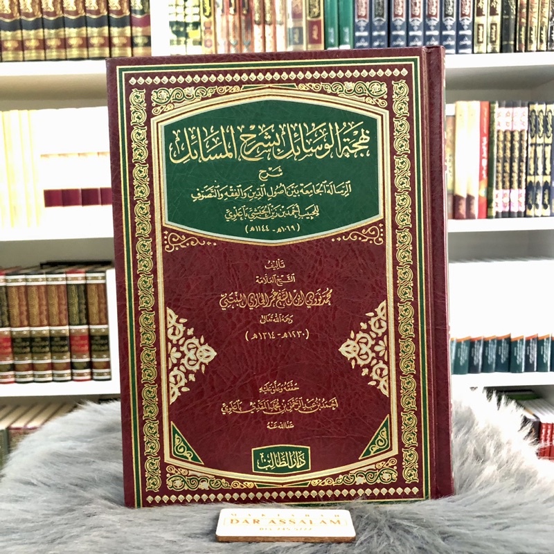 KITAB BAHJATUL WASAIL BISYARHIL MASAIL SYARHU AR RISALAH AL JAMIAH ...