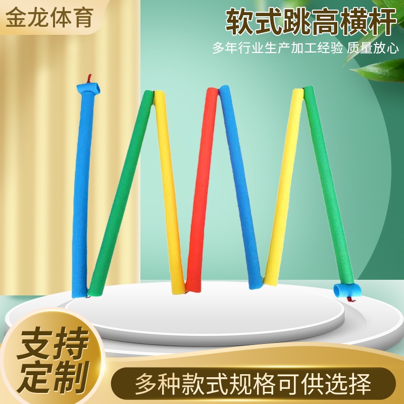 Get gifts/HY-8 Soft High Jump Cross Bar Children's Fun Track and Field ...