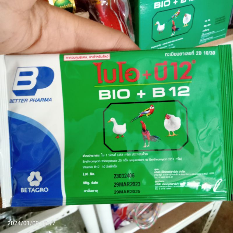 Bio+B12 ubat untuk ayam burung itik | Shopee Malaysia