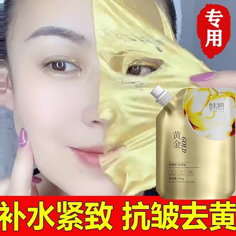 [Ready Stock] Gold Peeling Mask Retinol Snake Venom Peptide Gold Mask ...