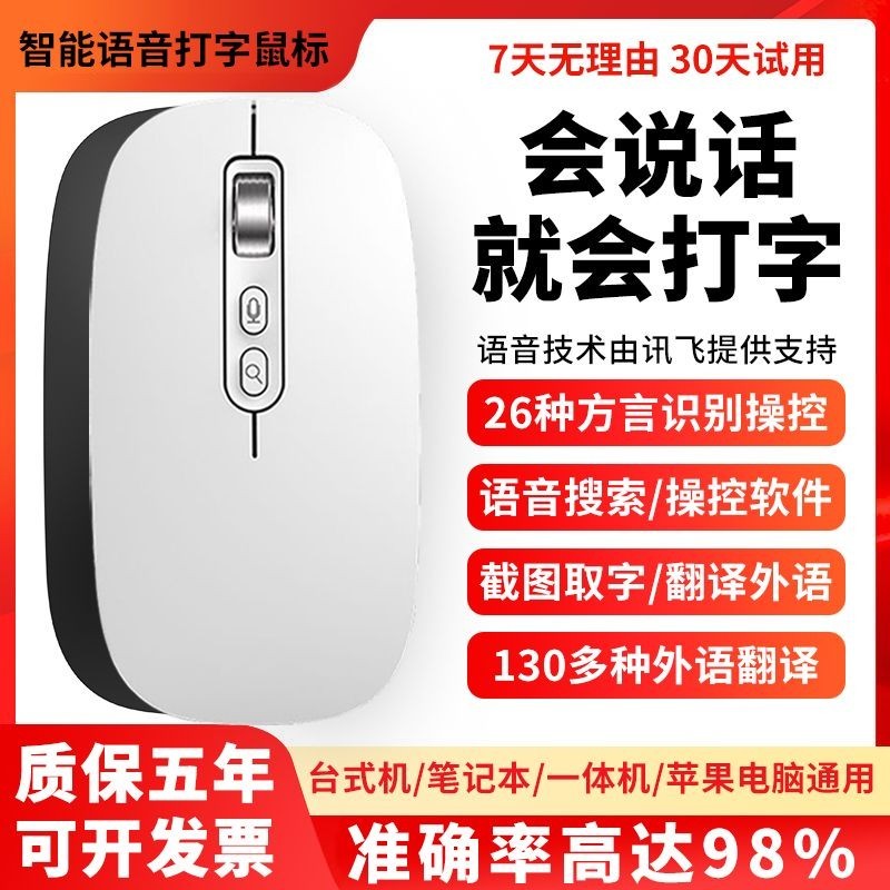 Ai smart Straw voice mouse iFLYTEK support microphone voice control ...