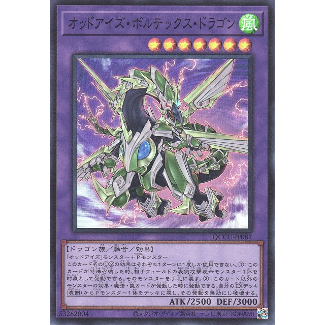 [ 梦悠卡牌 ] 游戏王 QCCU-JP087(SR/UTR/SER/QCSER)オッドアイズ・ボルテックス・ドラゴン(异色眼风雷龙) | Shopee Malaysia