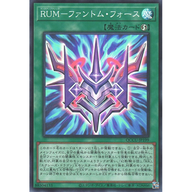 [ 梦悠卡牌 ] 游戏王 QCCU-JP199(SR/SER/QCSER)RUM－ファントム・フォース(升阶魔法-幻影之力) | Shopee Malaysia