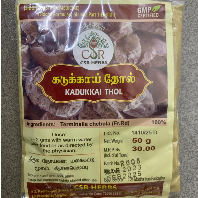Kadukai (Seedless) / Haritaki / Ink Nut / Kadukkai Thol கடுக்காய் 50G ...