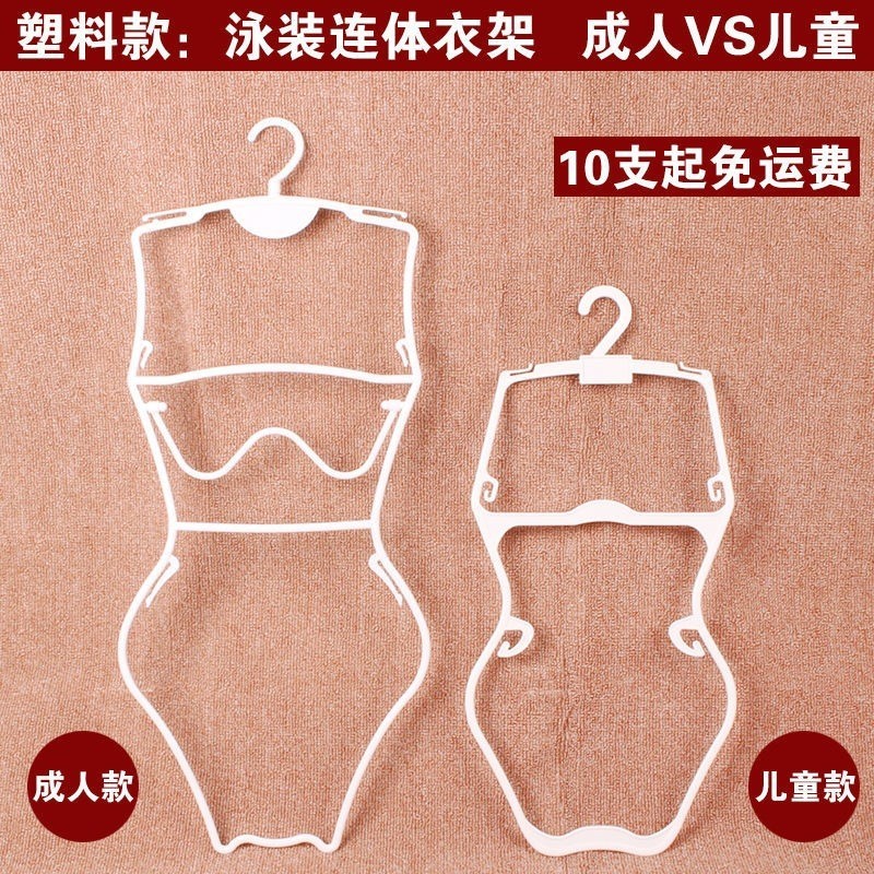 AT-Ψ5Support/10Plastic Adult Swimsuit Hanger Swimsuit Display Rack ...