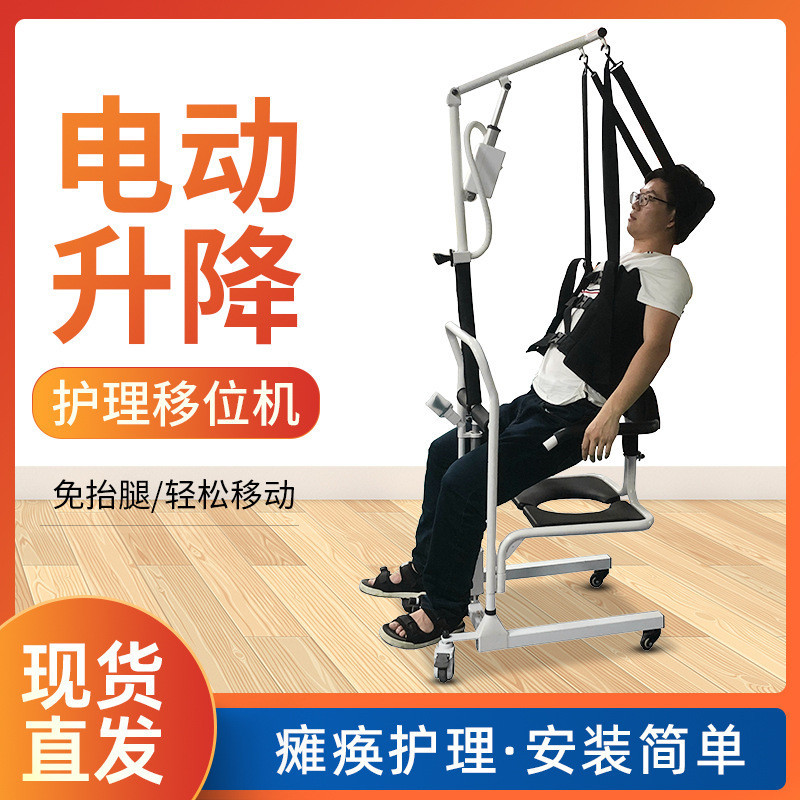 ST-ΨElectric Lifting Shift Machine Multifunctional Bedridden Elderly ...