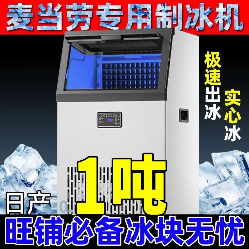 Get 10% coupon+a gift】ial Ice Machine Milk Tea Shop Small Large Bottled ...