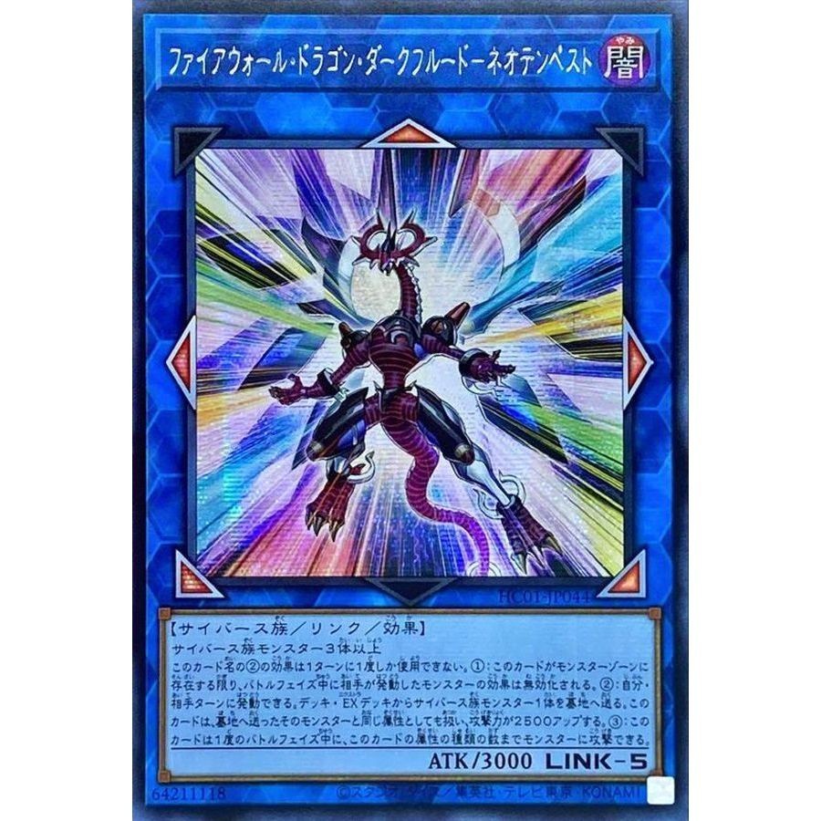 HC01-JP044 Firewall Dragon Darkfluid - Neo Tempest Terahertz Yugioh Yu-gi-oh Card Japanese ...
