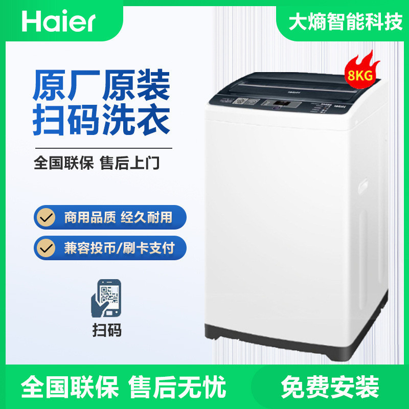 JY-H/Haier Commercial Shared Washing Machine Scan Code Self-Service ...