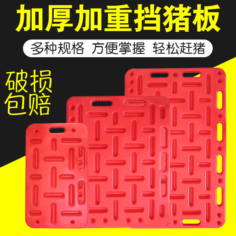 JY-H/Thickened Large Pig Blocking Plate Medium Pig Blocking Board Pig ...