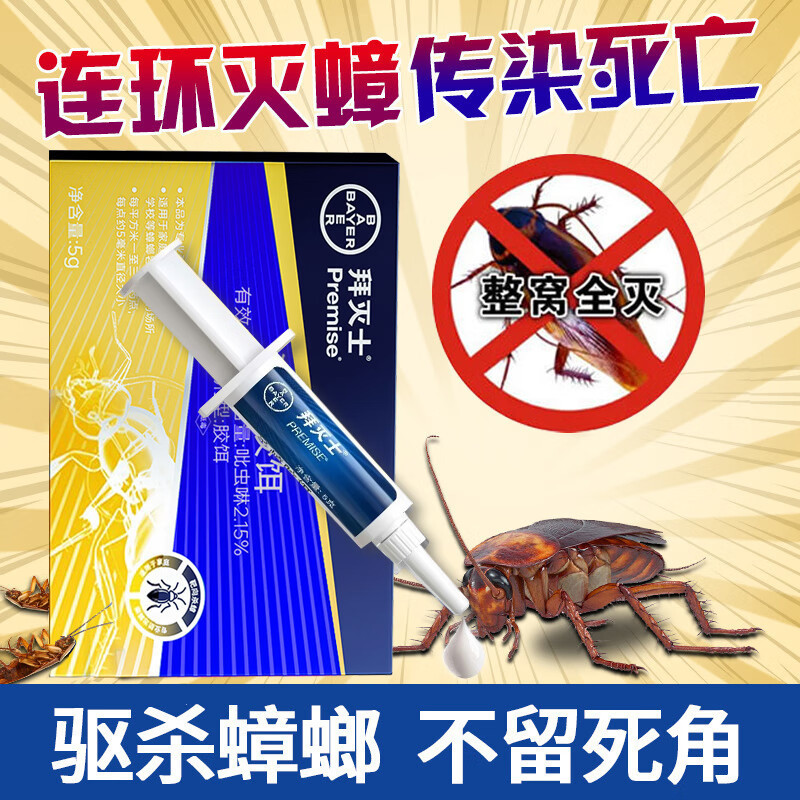 Get gifts/JY-K/PREMISE Bayer Roach Killer Cockroach-Killing Gel Bait ...