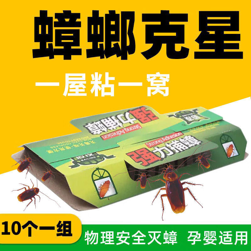 Get gifts/JY-K/Bai Ling Cockroach Trap Box Cockroach Stick Killing ...