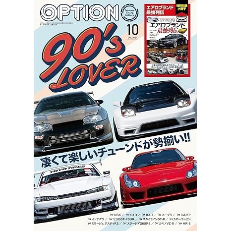 Brand-NEW 90'S LOVERS Option Oct 2024 Japanese Tuning Culture Mag Aero ...