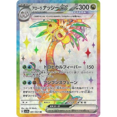 Pokemon Card Game TCG Single Card Japanese [SV7a] Paradise Dragona Alola Exeggutor ex SR 081/064 ...
