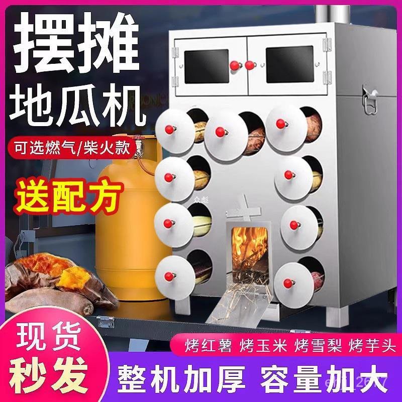 Contact seller/Baked Sweet Potato Oven Commercial Street Sweet Potato ...