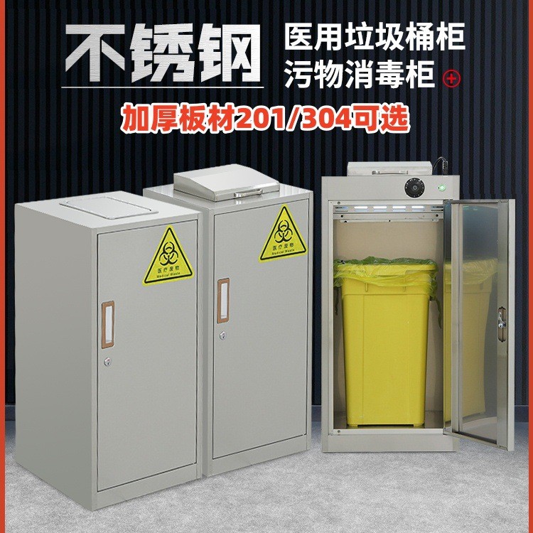 SJ-Stainless Steel Medical Trash Bin Cabinet Medical Waste Temporary ...
