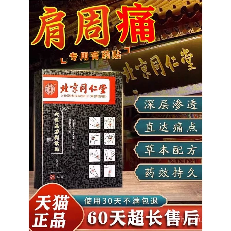 Contact seller/Special Sticky Plaster Shoulder Pain Arm Lifting ...