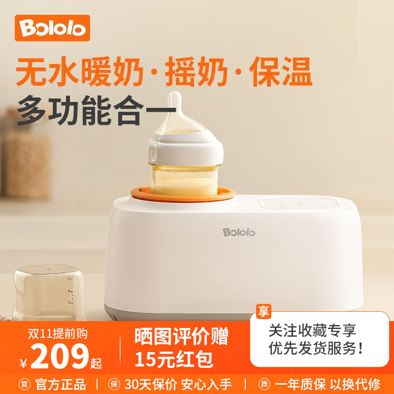 JY-8/BOLOLO BOLOLO Baby Shake Milk Milk Warmer Automatic Two-in-One ...
