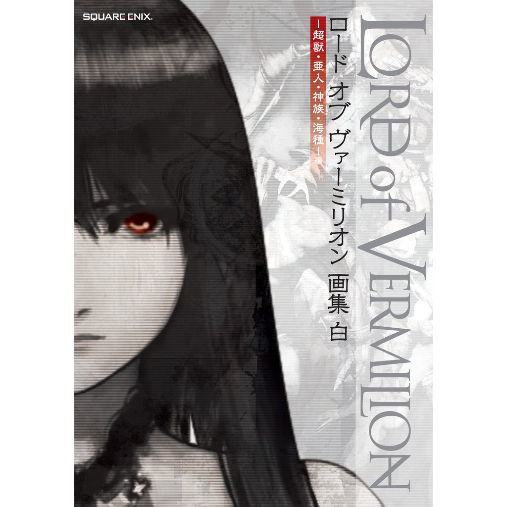 "Lord of Vermilion" Art Book White - Super Beasts, Demi-humans, Gods ...