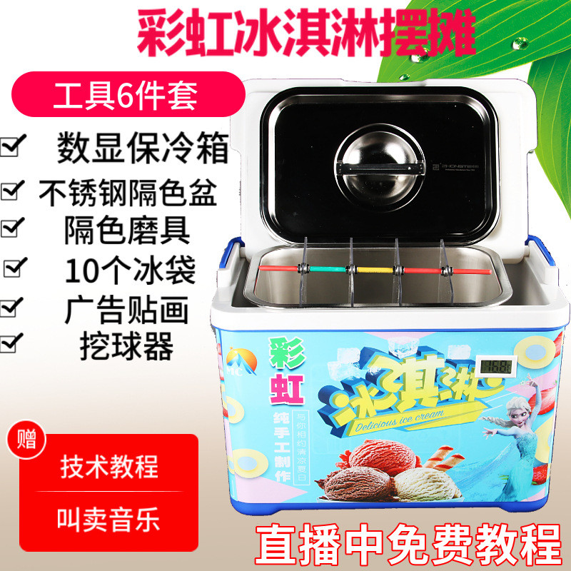 J-H/Trendy Rainbow Ice Cream Insulated Box for Street Vending Handmade ...