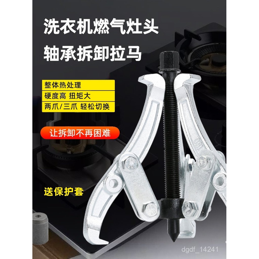 Get 8% coupon】Washing Machine Puller Disassembly Three-Jaw Panasonic ...