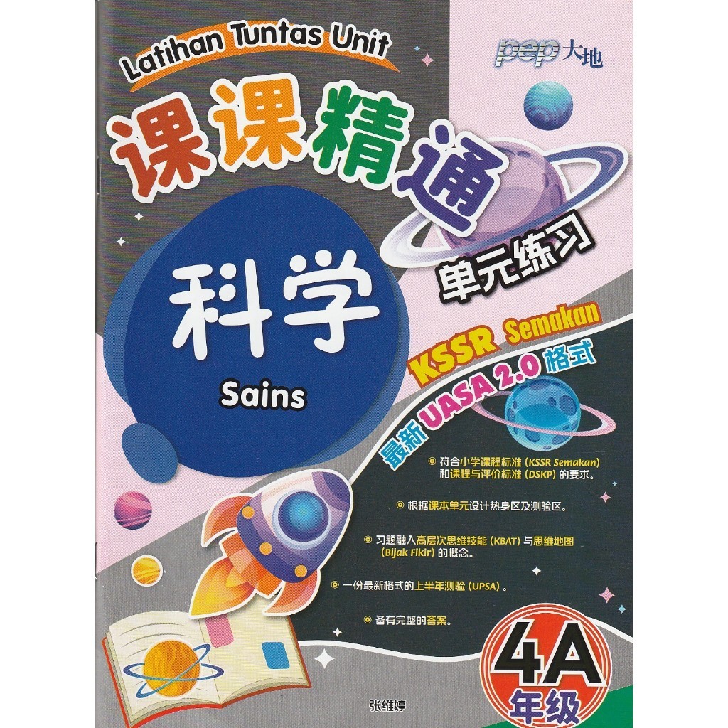 PEP: Tuntas Unit: Sains + Science: Tahun + Year 4: 9786294830004 ...