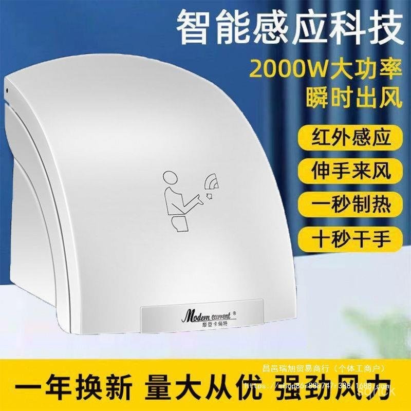 Contact seller/Shore Automatic Induction Hand Dryer Business Hotel ...