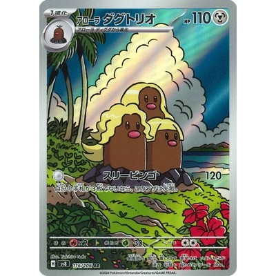 Pokemon Card Game Japanese TCG Single Card [SV8] Expansion Pack Surging ...