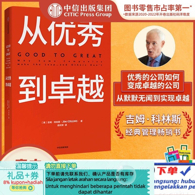 Get gifts/From Excellence to Excellence Jim Collins Business Classics ...