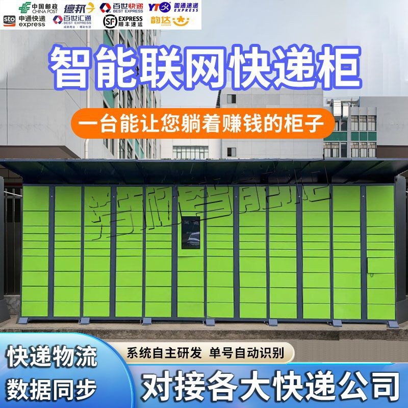 JY-8/Smart Delivery Locker Outdoor Community Station School Unit Scan ...