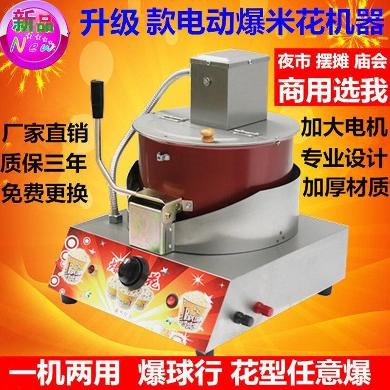 JY-8/New Commercial Gas Electric Stirring Popcorn Machine Automatic ...