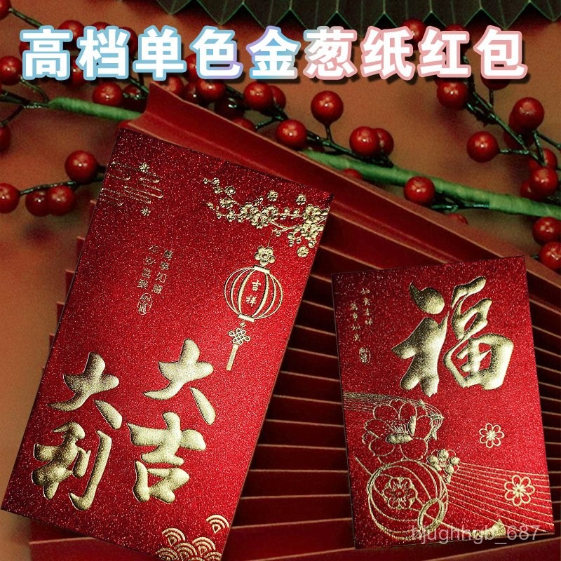 SJ-Great Fortune and Prosperity Red Envelope Universal Thickened Gift ...