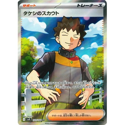 Pokemon Card Game TCG Single Card Journey Together Battle Partners Brock's scout SR 123/100 ...