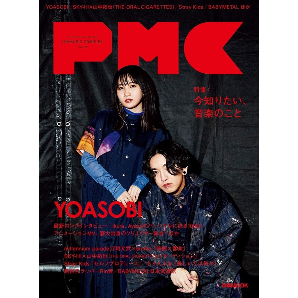 BRAND-NEW PIA MUSIC COMPLEX(PMC) Vol.19 (Cover: YOASOBI) (PIA MOOK ...