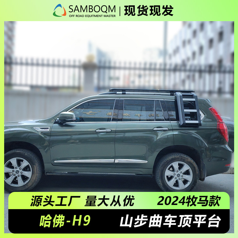 JY-8/Haval H9Car Roof Platform Special Car Roof Expansion Equipped with ...